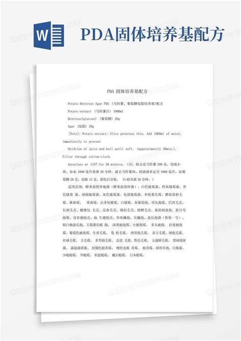 Pda固体培养基配方word模板下载 编号qjazdeav 熊猫办公