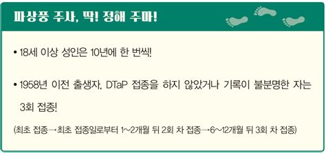 맨발걷기 Qanda 2 감염 파상풍 주사