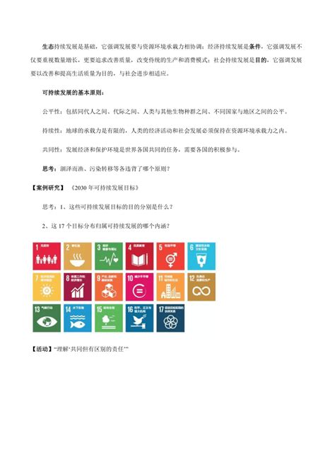 52 走向人地协调—可持续发展 教案21世纪教育网 二一教育