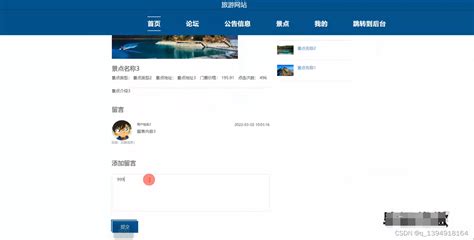 基于java ssm jsp的旅游网页开发与设计 csdn博客