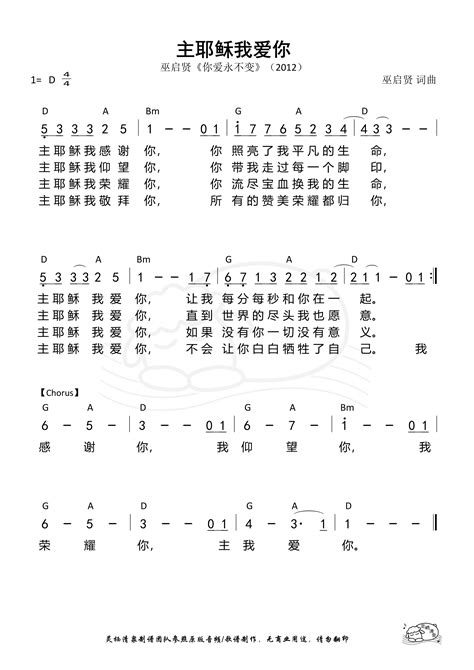 主耶稣我爱你 和弦简谱 歌谱 和弦简谱（当代诗歌合集） 爱赞美