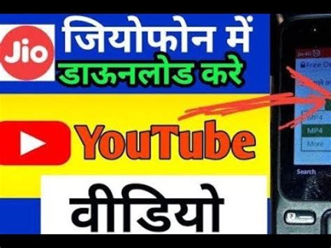 How To Use Youtube In Jio Phone YouTube