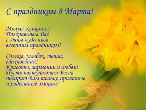 Поздравления на 8 марта коллегам женщинам пожелания в прозе и в стихах