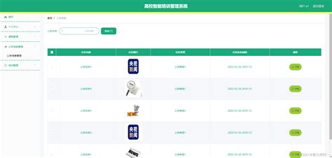 基于ssm的高校智能培训管理系统设计与实现高校培训管理系统 Csdn博客