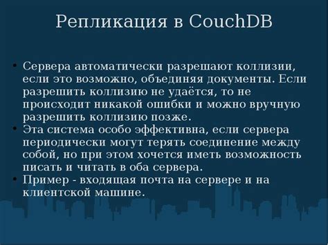 Mongodb Vs Couchdb Сравнение нереляционных баз данных презентация доклад проект