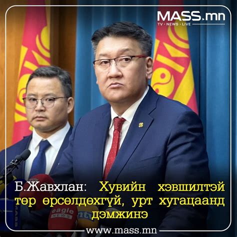 Massnews Mn Б Жавхлан Хувийн хэвшилтэй төр өрсөлдөхгүй урт хугацаанд дэмжинэ Шинэ
