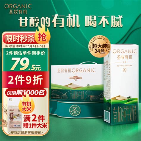 圣牧有机纯牛奶 品醇200ml24盒 有机追溯 家庭早餐 专注有机奶13年【图片 价格 品牌 评论】 京东