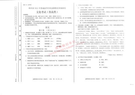 2021年四川省高职单招文化综合考试真题（普高类）成都单招培训四川单招培训优秀品牌 成都融创单招培训