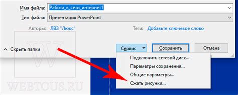 7 хитростей как уменьшить размер презентации Powerpoint