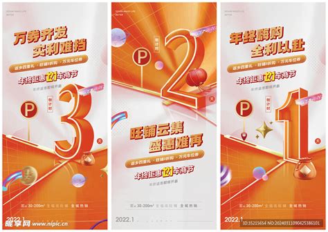 倒计时321系列海报设计图海报设计广告设计设计图库昵图网 倒计时321系列海报设计图海报设计广告设计设计图库昵图网