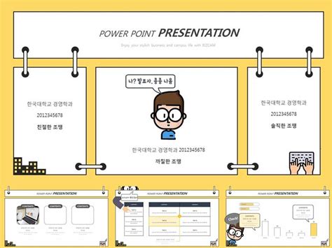 재밌는 피피티 템플릿 고리로 다 연결해 봤습니다 Ppt Bizcam