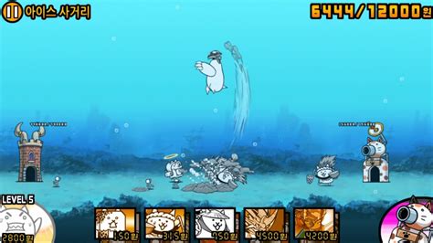 냥코대전쟁 45장 블리자드 도로 아이스 사거리 Youtube