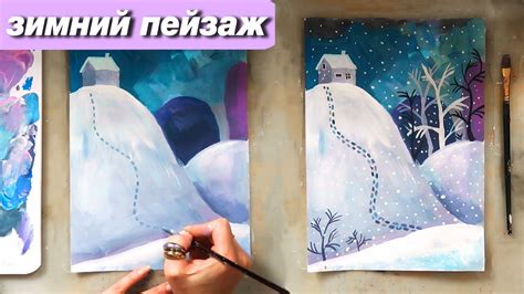Как нарисовать зимний пейзаж гуашью пошаговый урок для детей Youtube