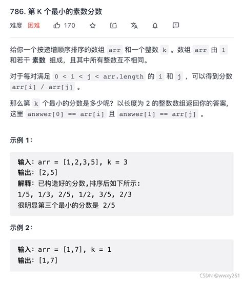 Leetcode 786 第 K 个最小的素数分数（用优先队列处理n路归并）第k个最小的素数分数 Priorityqueue Csdn博客