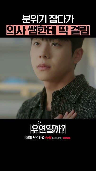 병원에서 썸 타는 채종협x김소현ㅋㅋ 우연일까 Youtube