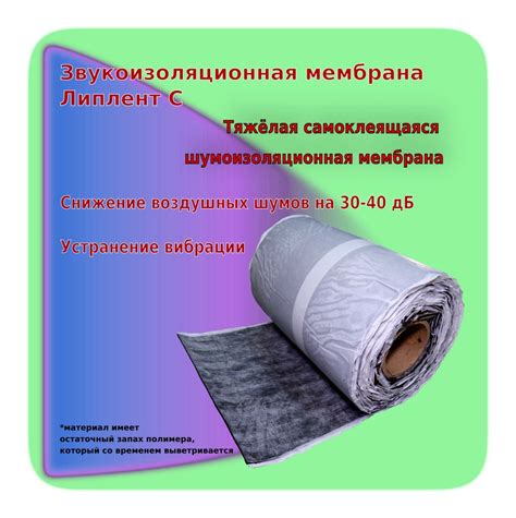 Шумоизоляция. Звукоизоляционная мембрана Липлент 4мм х 30см (отрез 3м.п ...