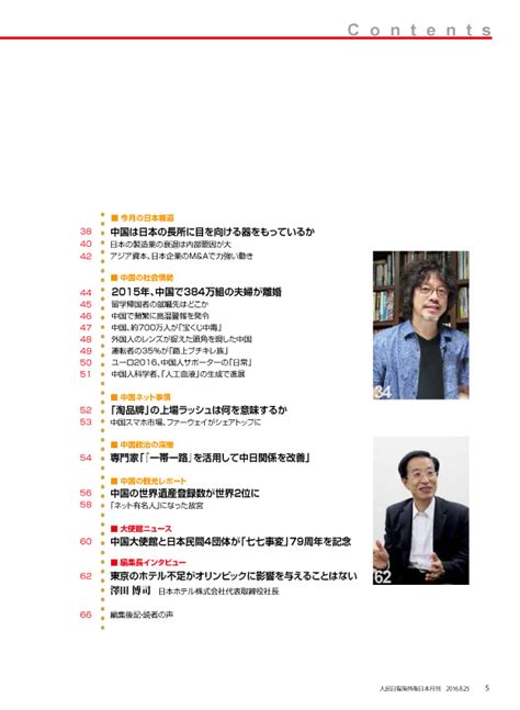 2016年9月号 人民日報海外版日本月刊