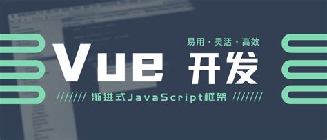 程序员 Vue简明教程之入门 个人文章 Segmentfault 思否 程序员 Vue简明教程之入门 个人文章 Segmentfault 思否