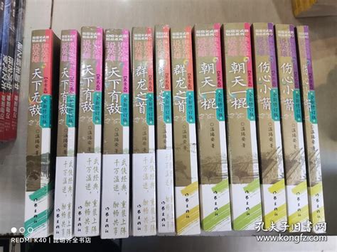 温瑞安全集作品集 温瑞安 孔夫子旧书网