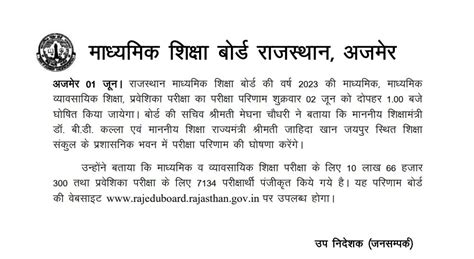 Rajasthan Board Result राजस्थान बोर्ड 10वीं का परिणाम आज 10 लाख से ज्यादा स्टूडेंट्स का इंतजार