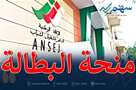 شروط جديدة للاستفادة من منحة البطالة سهم