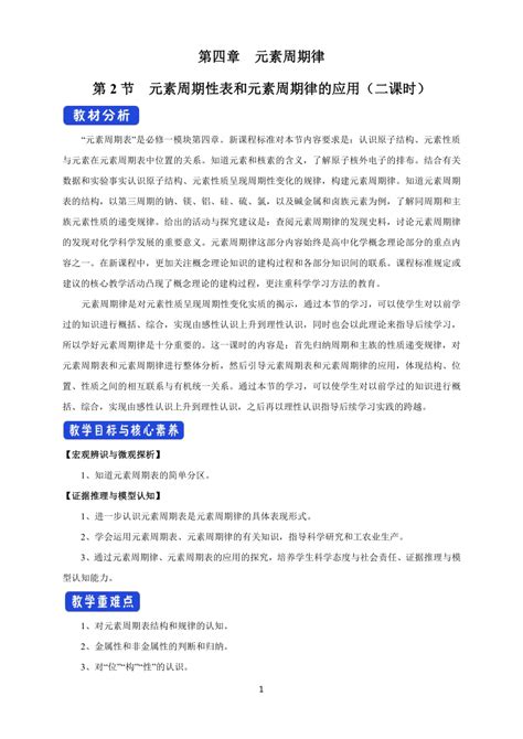高中必修第一册化学 4 2 元素周期律 教学设计 21世纪教育网 二一教育