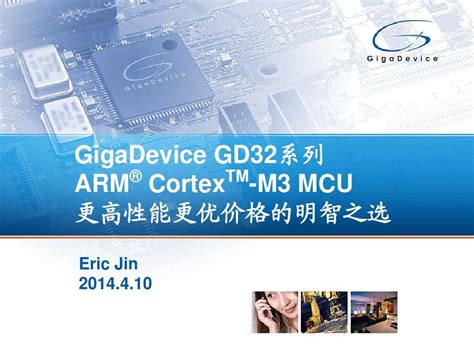 Gd32 Mcu Presentation Eccn Seminarword文档在线阅读与下载无忧文档