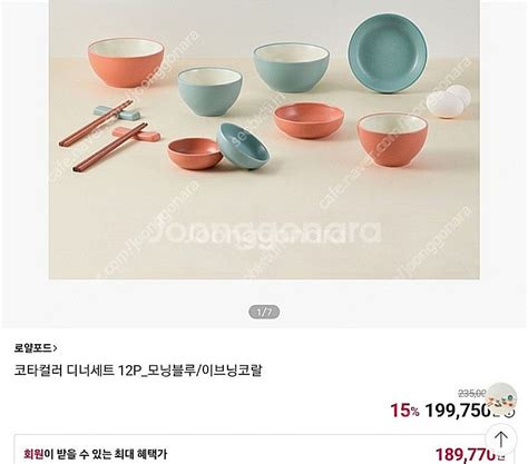 로얄포드 코타컬러 2인 디너세트 12p 중고나라 카페에서 운영하는 공식 사이트