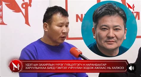 Зангараг мн 🔴УДЭТ ЫН ЗАХИРЛЫН ҮҮРЭГ ГҮЙЦЭТГЭГЧ ТӨРИЙН Facebook