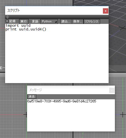 UUIDを生成する ウィジット プラグインの識別用 Shade3D Knowledge Base