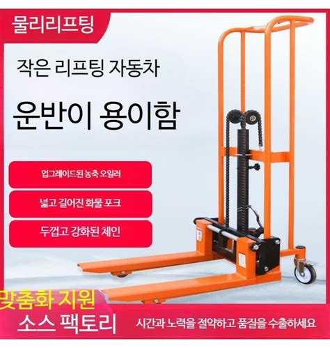 미니 지게차 리프트 유압 소형 팔레트 핸드 운반기 상하차 스태커 티몬