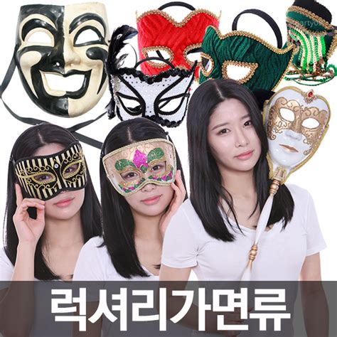 럭셔리 가면 파티 무도회 할로윈 오페라 고급 반 얼굴 에누리 가격비교