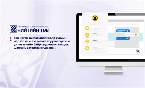 📍Кибер аюул заналуудыг Кибер аюулгүй байдлын зөвлөл