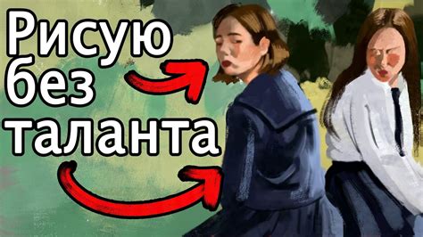 Как научиться рисовать с нуля без таланта Youtube