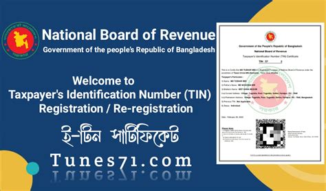 টিন সার্টিফিকেট কি এবং কিভাবে তৈরী করবো