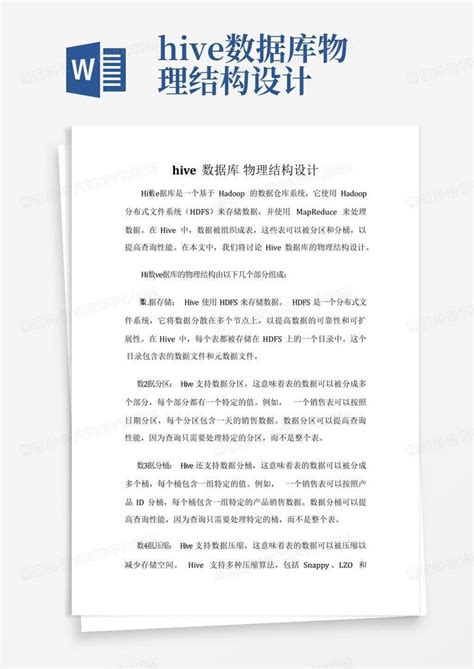 Hive数据库物理结构设计word模板下载编号qdbdammp熊猫办公