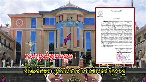 សូមប្រយ័ត្នបងប្អូន អគ្គិសនីកម្ពុជា ប្រកាសថា មានជនខិលខូច ក្លែងបន្លំជាបុគ្គលិករបស់ខ្លួន