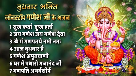 Nonstop Ganesh Bhajan नॉन स्टॉप गणेश भजन Bhajanindia Youtube
