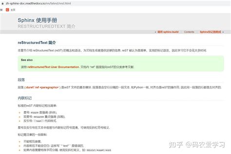 Sphinxgiteeread The Docs搭建在线文档系统 知乎