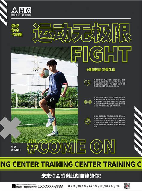 健身运动海报素材 健身运动海报模板 健身运动海报图片免费下载 设图网 健身运动海报素材 健身运动海报模板 健身运动海报图片免费下载 设图网