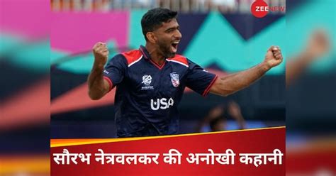 Saurabh Netravalkar Struggle Story Sister Nidhi Revealed He Works In Hotel After Match Usa Vs
