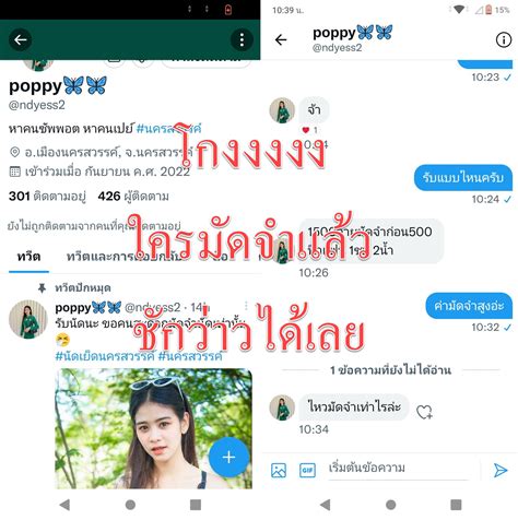 รีวิวสาวรับงานนครสวรรค์ On Twitter เตือนภัย แหม อีดอก ชิงบลอคกูก่อน
