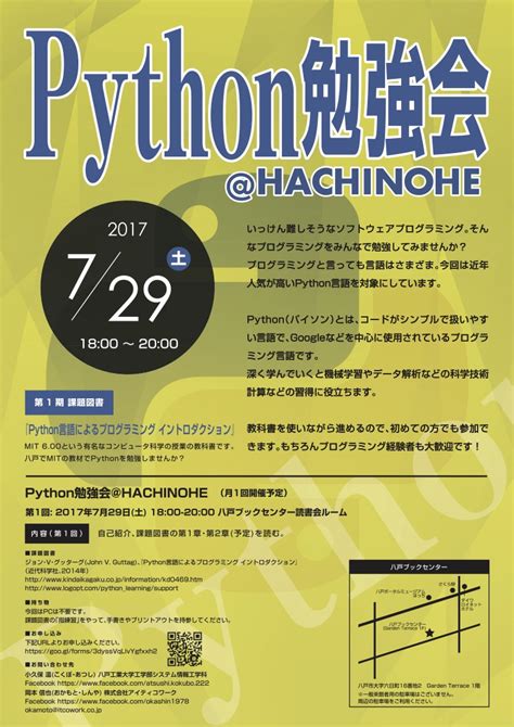 Python勉強会 HACHINOHE第1回