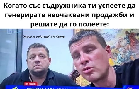 Alexander Semov Александър Семов On Linkedin хуморзаработещи Humor For Workers