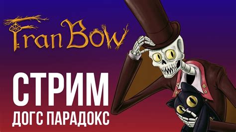 Френ Боу 2 Fran Bow стрим Youtube
