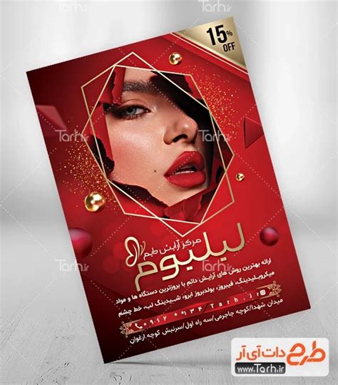 طرح لایه باز تراکت مرکز آرایش دائم با بکگراند قرمز کد فایل 5789213