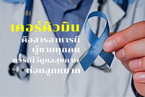 เคอร์คิวมินและเซซามินเข้มข้น ต้านอักเสบยับยั้งเซลล์ร้าย Facebook