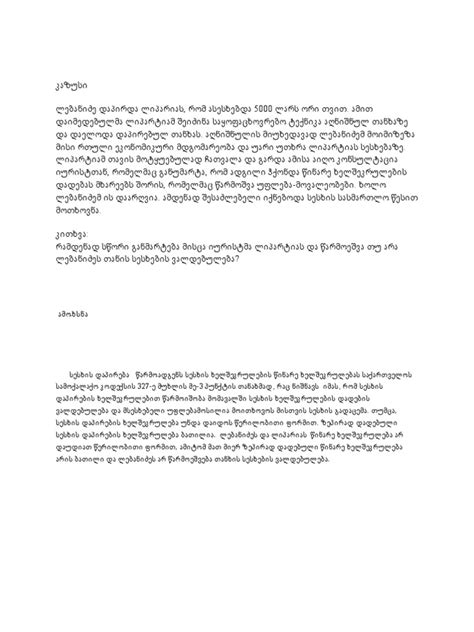 ვალდებულებითი კაზუსი 4 Pdf