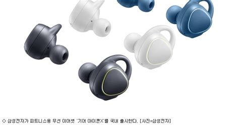 삼성전자 무선 이어셋 기어 아이콘x 출시