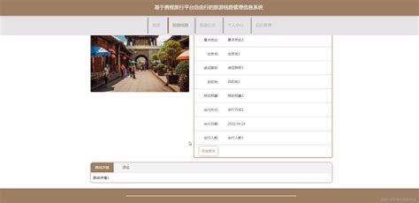 毕设项目：基于携程旅行平台自由行的旅游线路管理信息系统jspjavaspringmvcmysqlmybatis个人自由行行程管理系统 Csdn博客